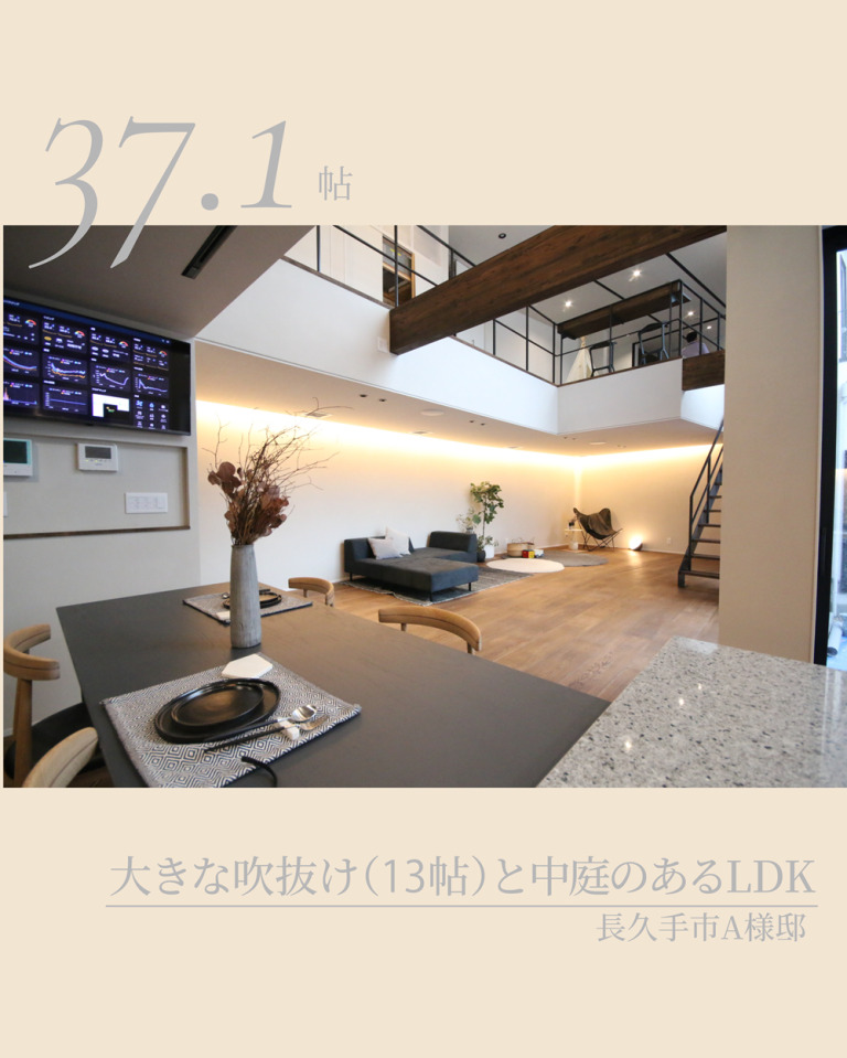 全て30帖～40帖越え！大空間LDKを8事例をサイズ順にまとめてみました。｜愛知・名古屋の注文住宅ならニケンハウジング