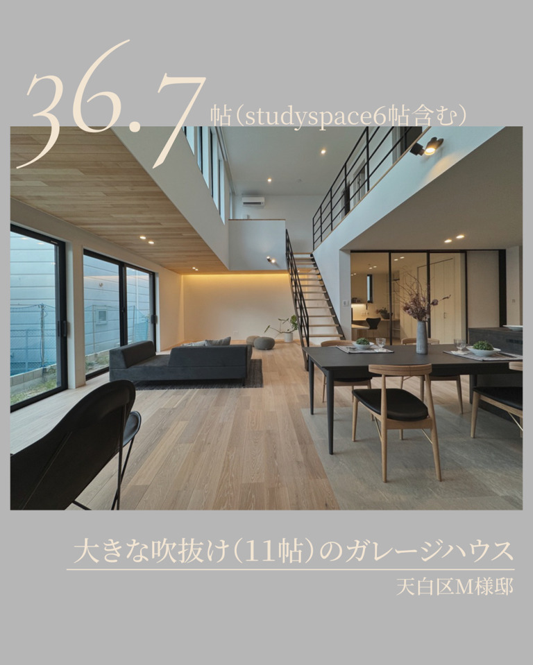 全て30帖～40帖越え！大空間LDKを8事例をサイズ順にまとめてみました。｜愛知・名古屋の注文住宅ならニケンハウジング